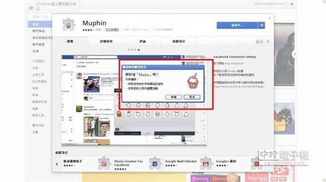 利用「Muphin」插件 Facebook留言也能加入貼圖功能 - 科技 - app01