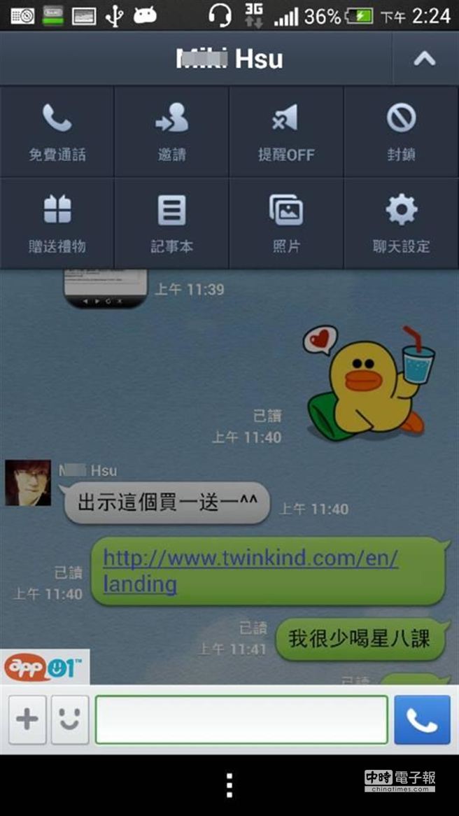 LINE被誰封鎖 兩招測試就知道 - 科技 - app01