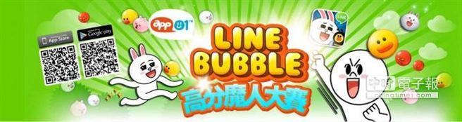 App01 「LINE BUBBLE 高分魔人大賽」送你饅頭人、兔兔大娃娃 - 科技 - app01