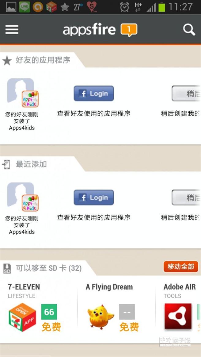 APP多到不知道用哪個好？「Appsfire」告訴你哪一個最夯！ - 科技 - app01