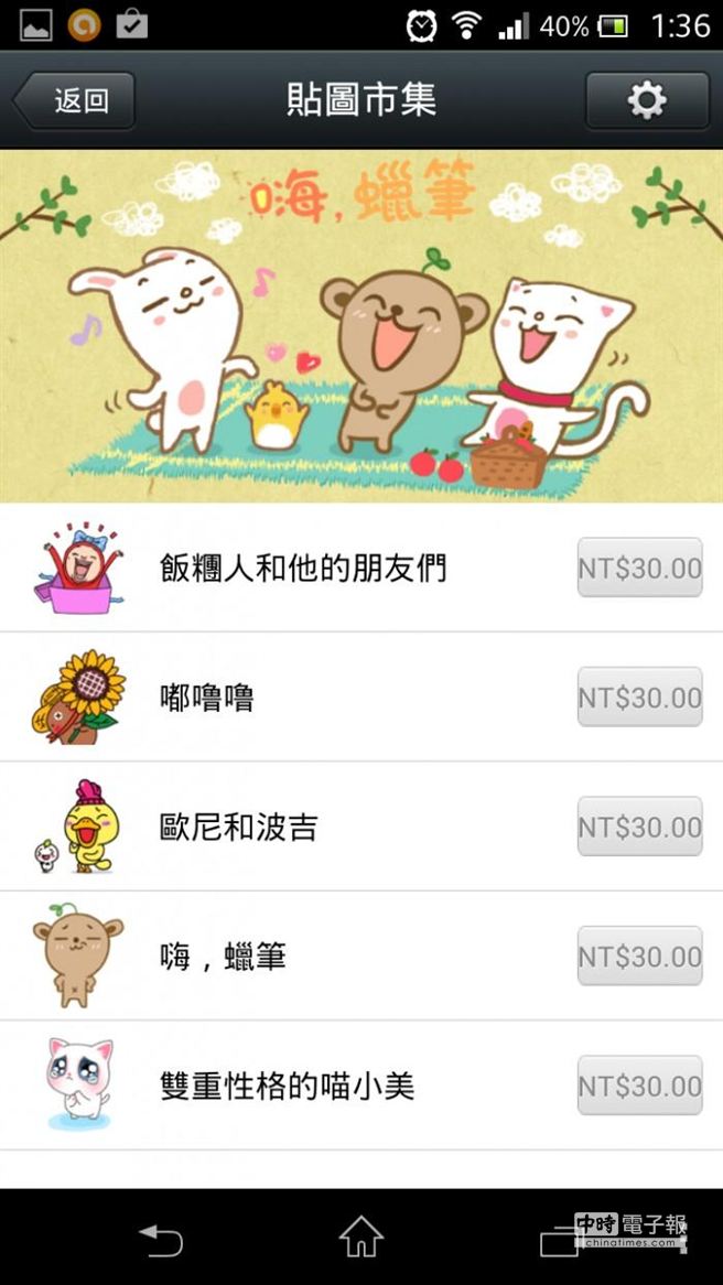 WeChat 5.0 for Android 全新發佈 新增貼圖市集和更多新特性 - 科技 - app01