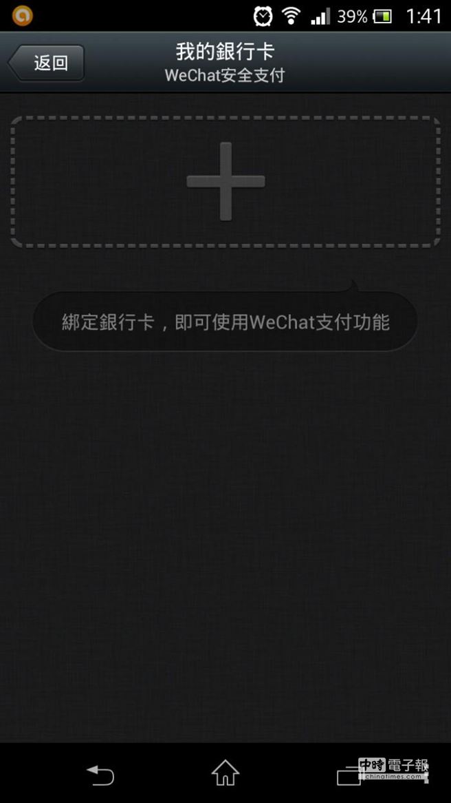 WeChat 5.0 for Android 全新發佈 新增貼圖市集和更多新特性 - 科技 - app01