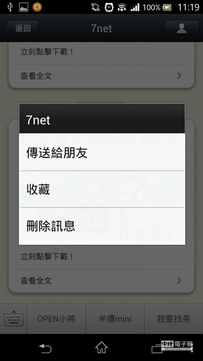 WeChat 5.0 for Android 全新發佈 新增貼圖市集和更多新特性 - 科技 - app01