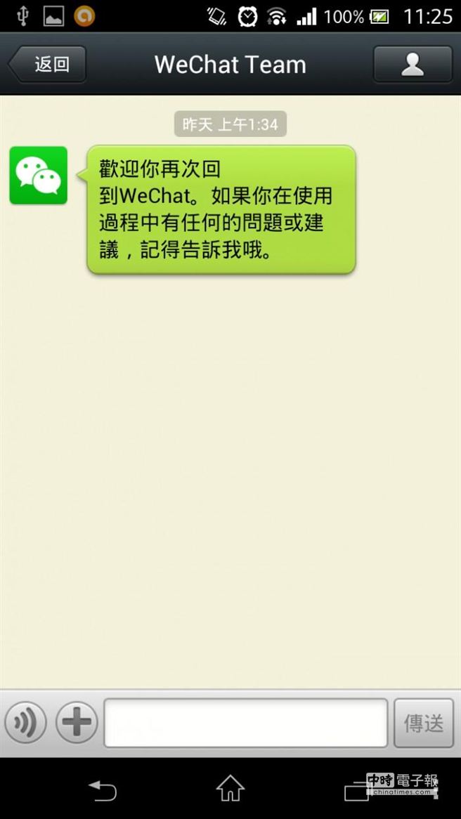 WeChat 5.0 for Android 全新發佈 新增貼圖市集和更多新特性 - 科技 - app01