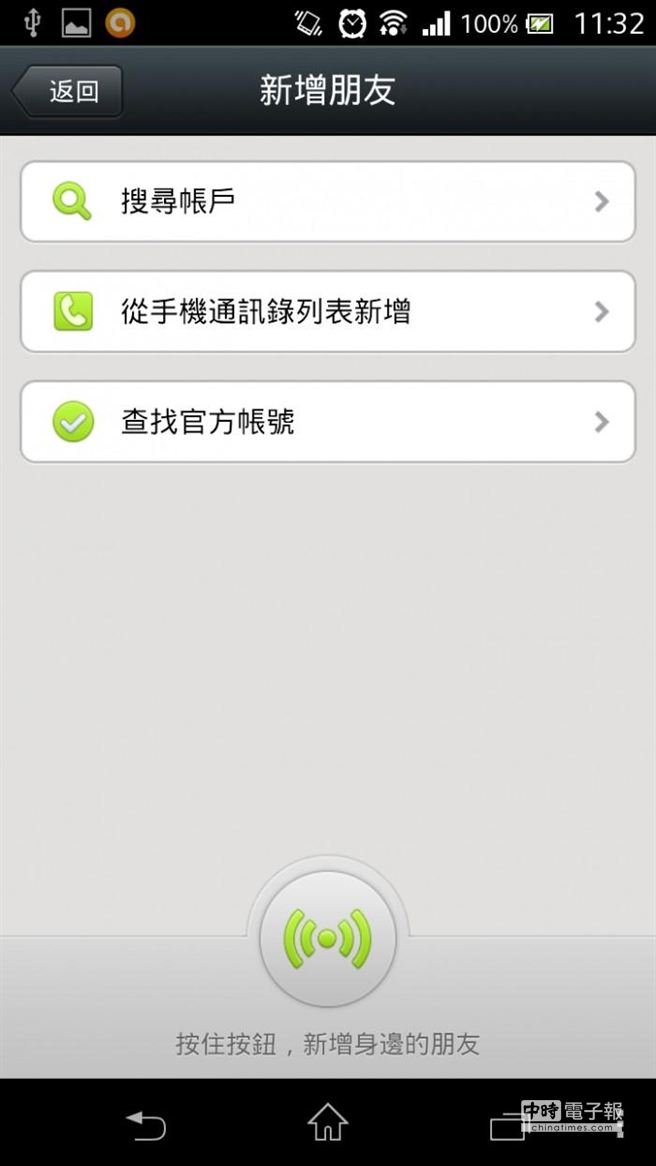 WeChat 5.0 for Android 全新發佈 新增貼圖市集和更多新特性 - 科技 - app01