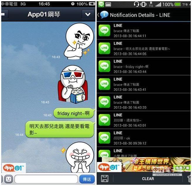 LINE密技！隐藏LINE已读讯息 Android限定 - 科技 - app01