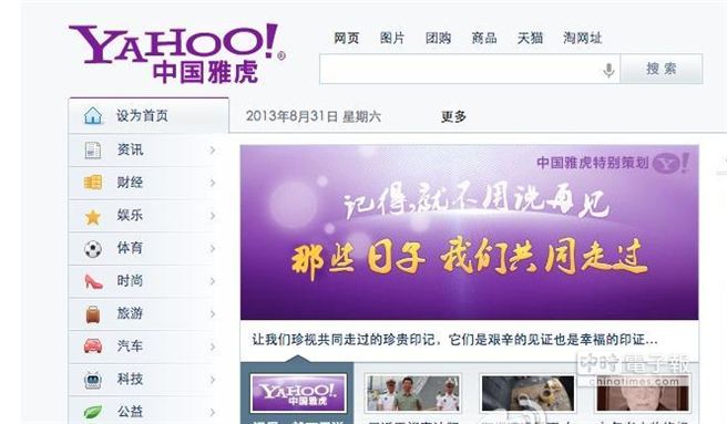 雅虎逐渐关闭亚洲市场服务，中国雅虎正式停运！ - 科技 - app01
