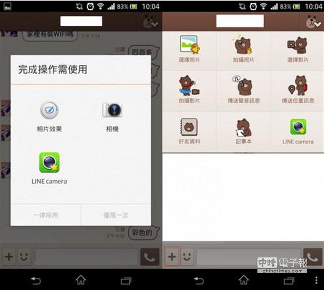LINE聊天室拍摄照片悄悄把LINE camera搬到外面了 - 科技 - app01