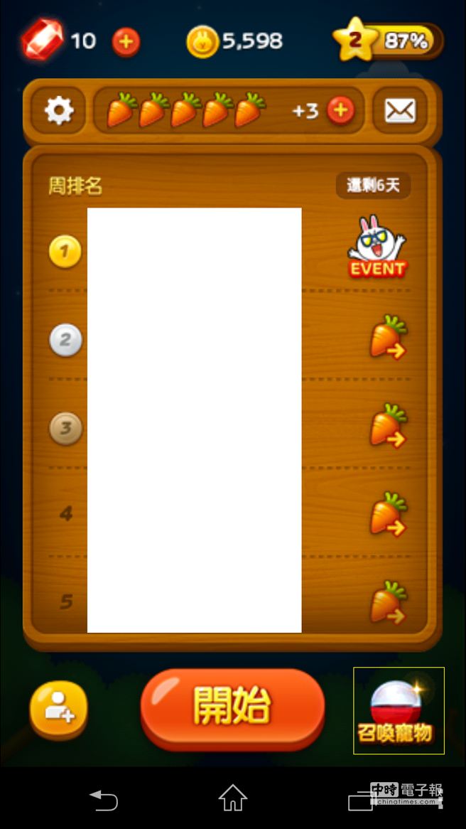 活動期間召喚LINE BUBBLE寵物 即可獲得2000金幣 - 科技 - app01