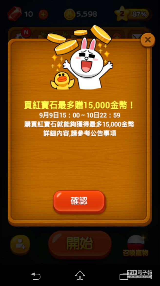 活動期間召喚LINE BUBBLE寵物 即可獲得2000金幣 - 科技 - app01