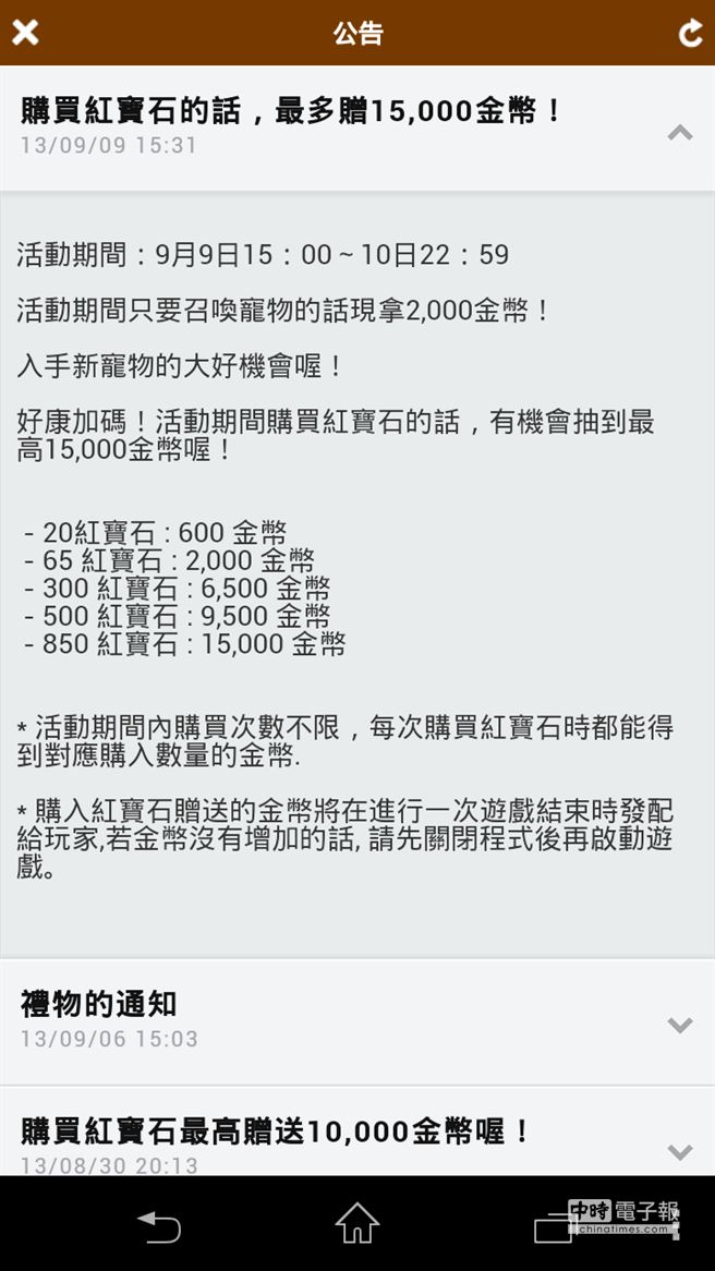 活動期間召喚LINE BUBBLE寵物 即可獲得2000金幣 - 科技 - app01