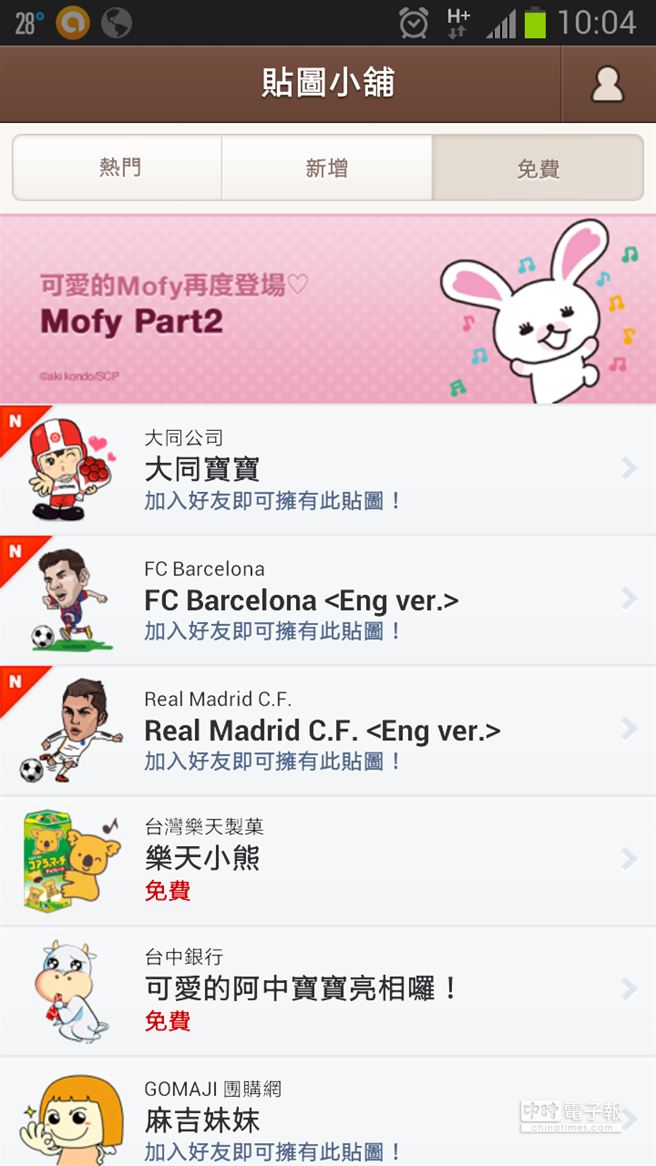 LINE免費貼圖 大同寶寶開放下載 - 科技 - app01