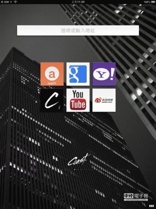 [限時免費]超直覺！ iPad專屬瀏覽器「 Coast by Opera 」 - 科技 - app01