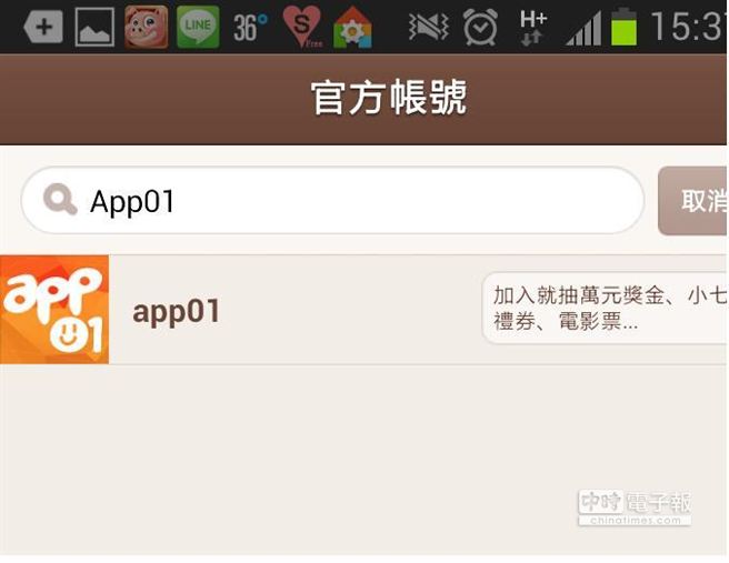 「app01」LINE官方帳號與你相約今天中午12點 送你HTC、SONY手機 - 科技 - app01