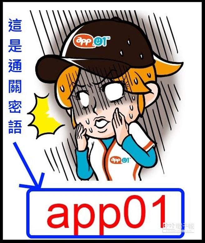 「app01」LINE官方帳號與你相約今天中午12點 送你HTC、SONY手機 - 科技 - app01