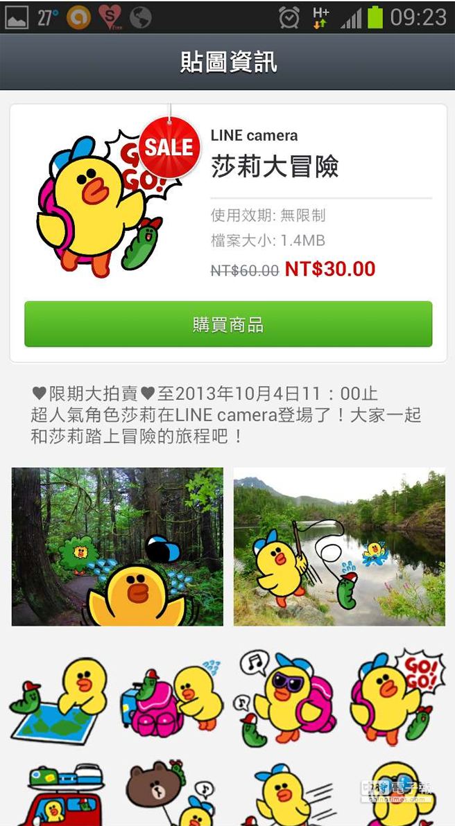 LINE CAMERA「莎莉大冒險」貼圖 限時半價中 - 科技 - app01