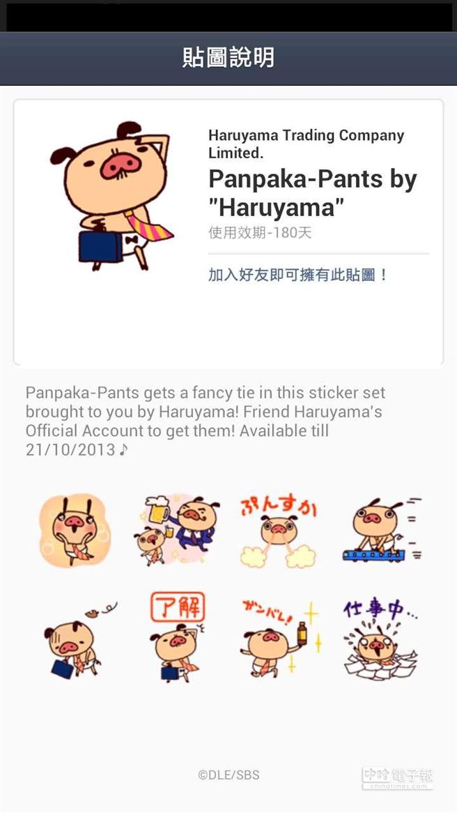 日本限定－LINE免費貼圖「PANPAKA-PANTS」尿布小豬 - 科技 - app01