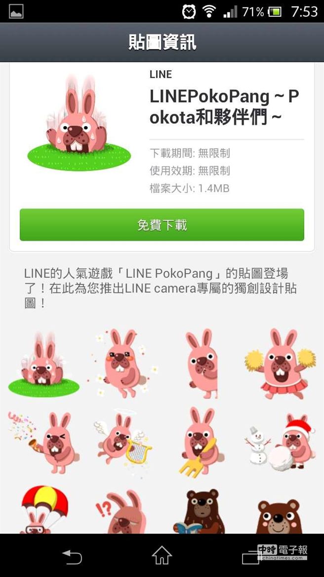 LINE Camera「Pokota和夥伴們」貼圖免費下載無限期使用 - 科技 - app01