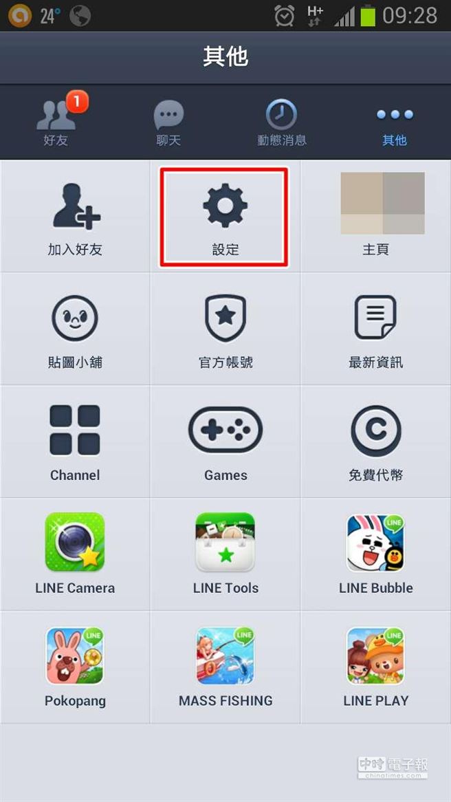 新版LINE功能重大更新：阻擋訊息功能 讓廣告訊息遠離你！ - 科技 - app01