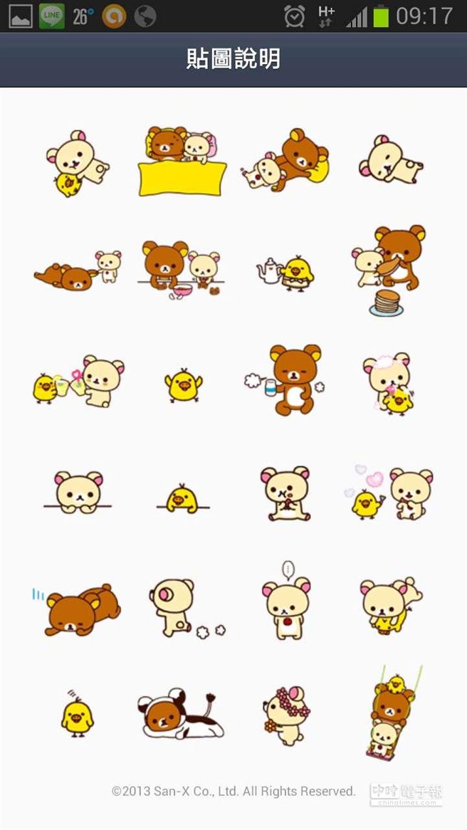 LINE贴图新增－拉拉熊搏感情篇 - 科技 - app01