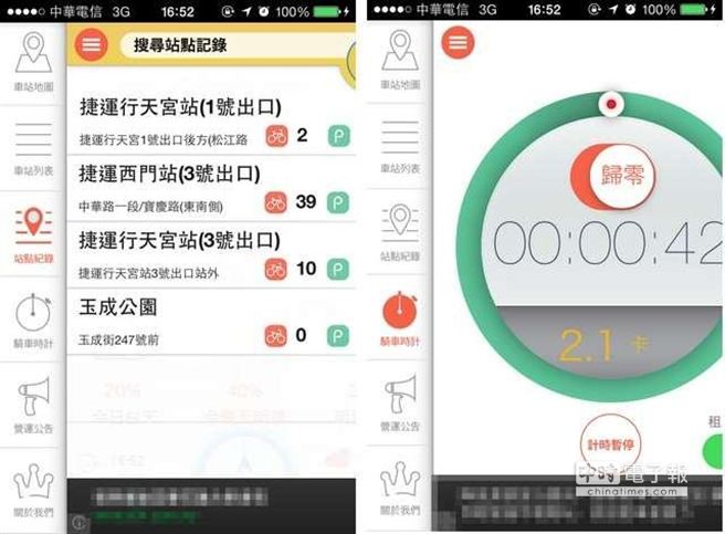 還有多少Ubike？下載立馬知！ - 科技 - app01