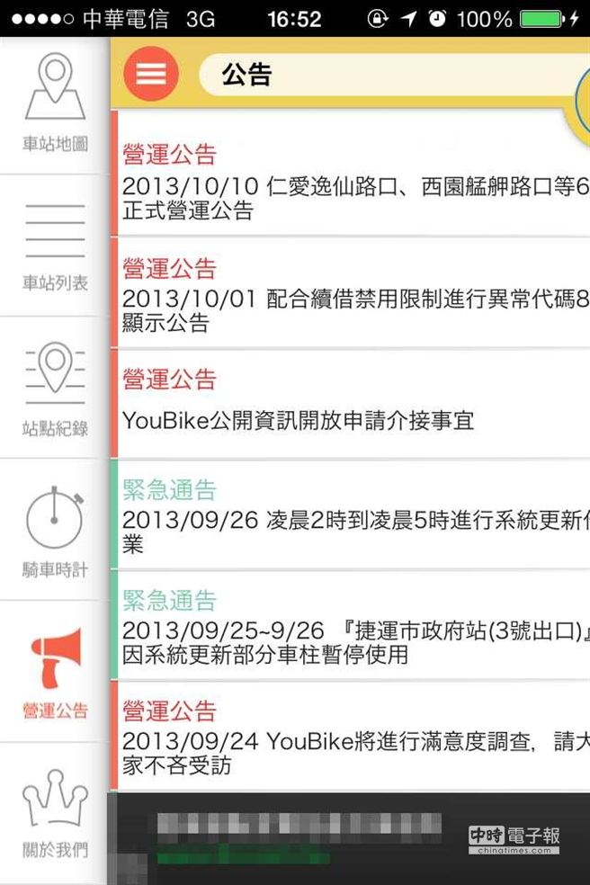 還有多少Ubike？下載立馬知！ - 科技 - app01