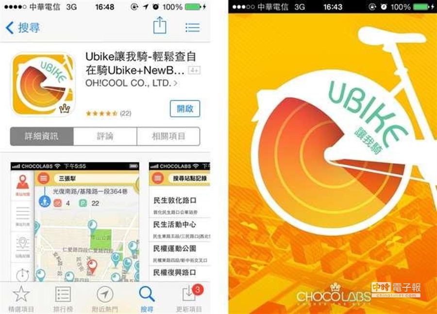 還有多少Ubike？下載立馬知！ - 科技 - app01