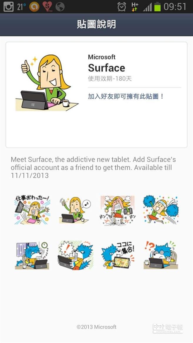 日本限定－「Microsoft Surface」LINE免費貼圖 - 科技 - app01