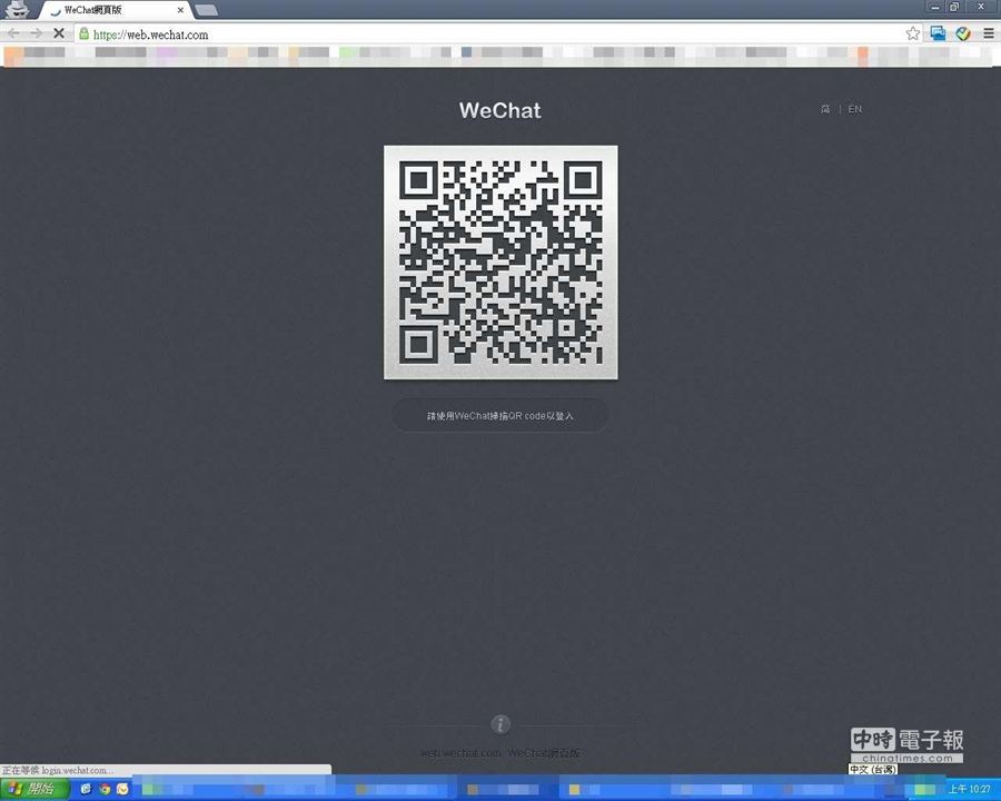 WeChat网页版 桌电也能轻松传！ - 科技 - app01