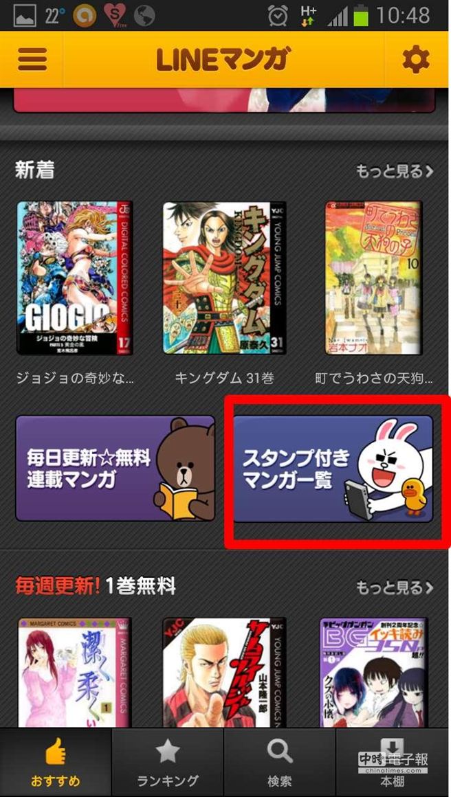 LINE MANGA 下載免費漫畫就送你永久免費貼圖！ - 科技 - app01