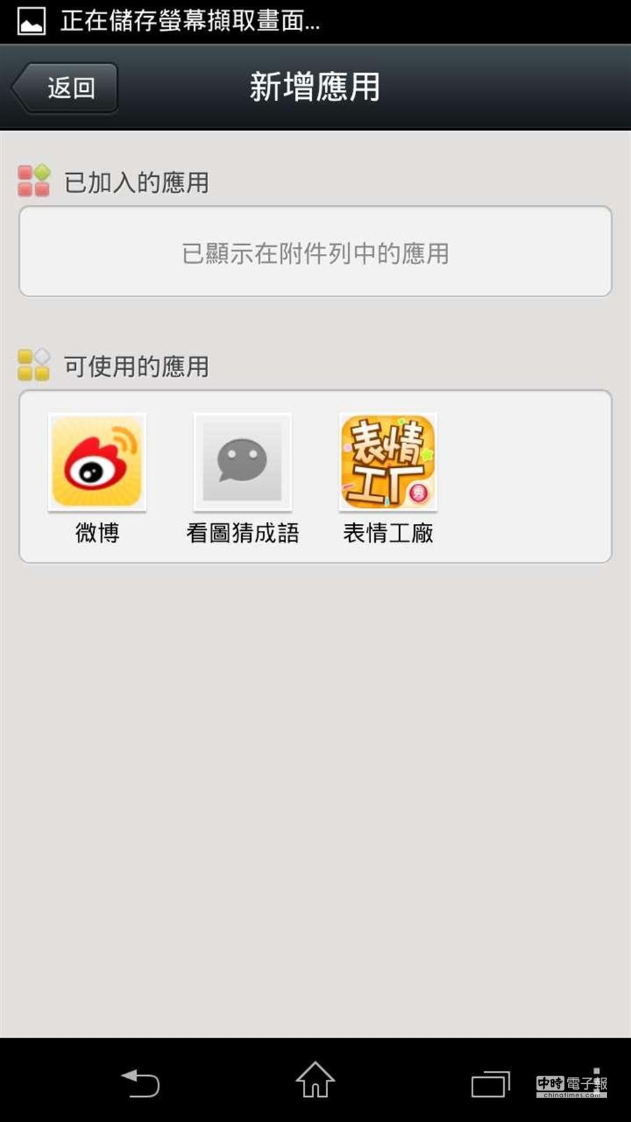 「表情工廠」 讓你一秒變身wechat動態貼圖 - 科技 - app01