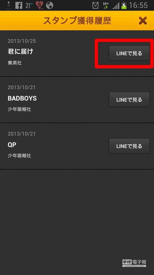 LINE MANGA 免費「Kimi ni Todoke： From Me to You」漫畫 下載就送免費貼圖！ - 科技 - app01