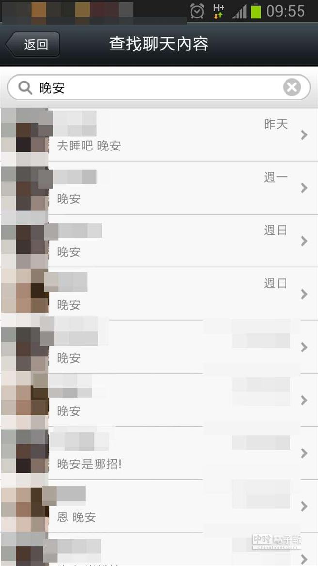 老是找不到聊天內容？簡單步驟WeChat聊天記錄輕鬆找！ - 科技 - app01