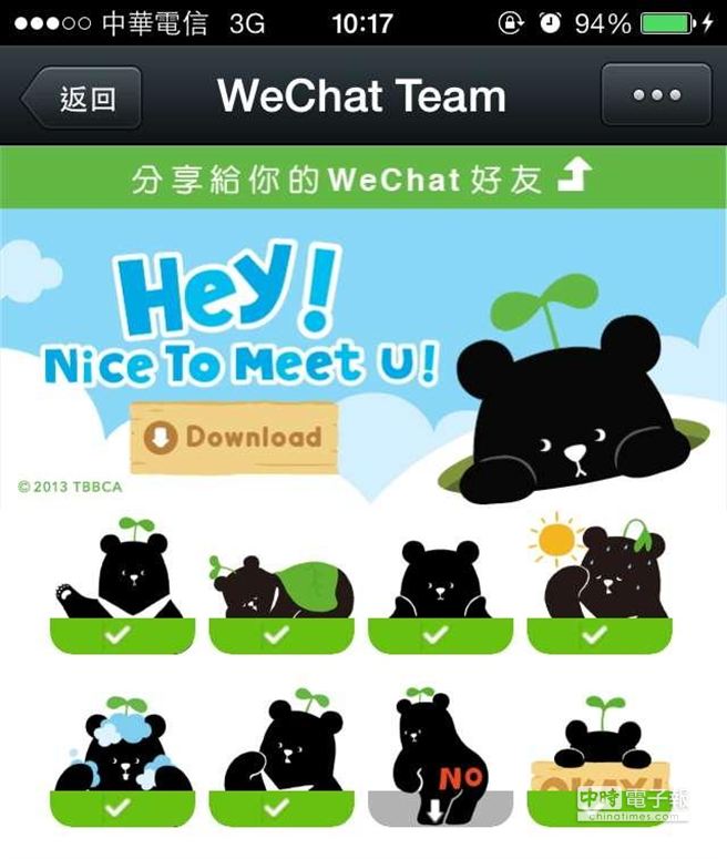 台灣黑熊 Heybo 貼圖陪你 WeChat - 科技 - app01