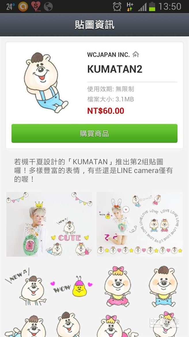 LINE CAMERA新增貼圖「KUMATAN 2」 - 科技 - app01