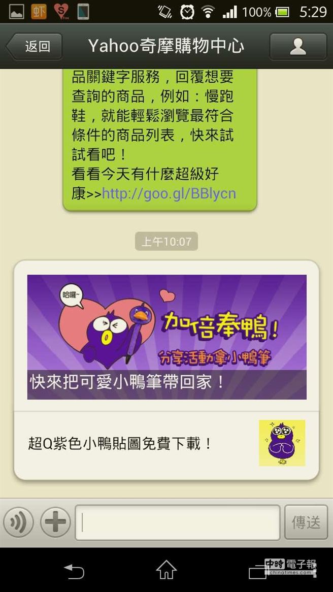 加入「Yahoo奇摩購物中心」Wechat官方帳號 即可免費下載加倍奉鴨貼圖 - 科技 - app01
