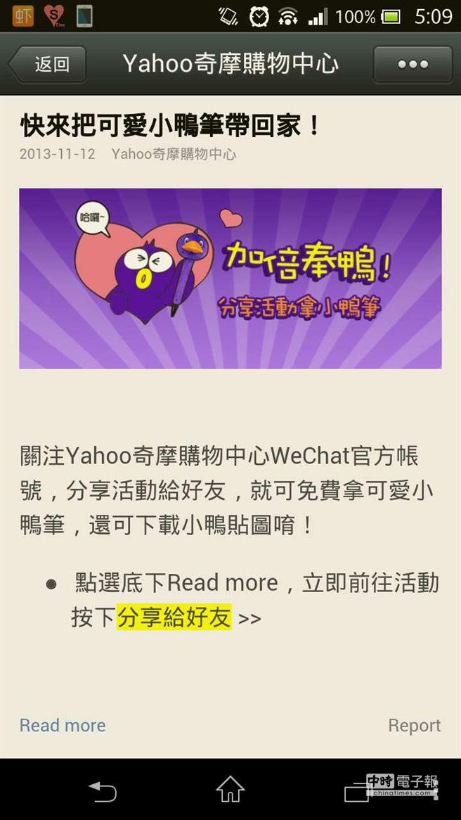加入「Yahoo奇摩購物中心」Wechat官方帳號 即可免費下載加倍奉鴨貼圖 - 科技 - app01