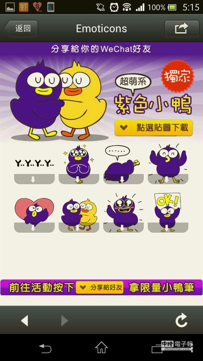 加入「Yahoo奇摩購物中心」Wechat官方帳號 即可免費下載加倍奉鴨貼圖 - 科技 - app01