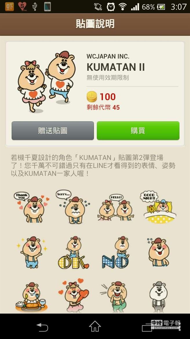 超可愛的「KUMATAN」LINE貼圖第二彈來了！ - 科技 - app01