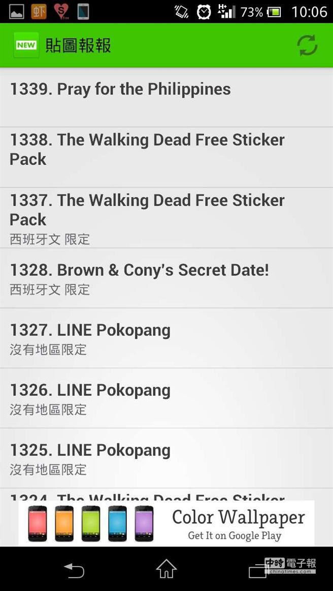 「貼圖報報」各國LINE新貼圖上架馬上知！ - 科技 - app01