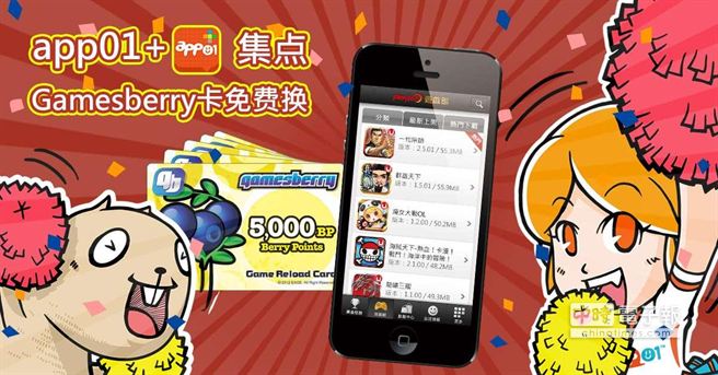 立即下載app01＋ 解任務 Gamesberry遊戲點卡免費送！ - 科技 - app01