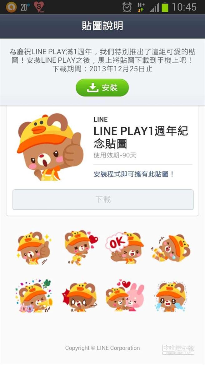 LINE PLAY一週年限定貼圖 超萌免費下載中 - 科技 - app01