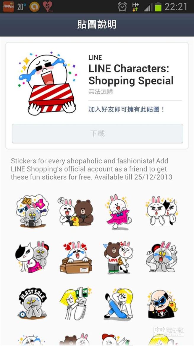 印尼限定免費LINE貼圖 「LINE Characters： Shopping Special」 - 科技 - app01