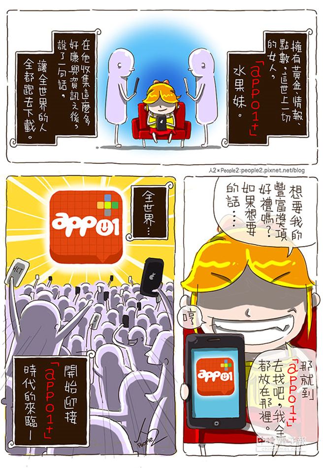 APP：「app01＋」，3C、貼圖、點數卡等豐富好禮任您換 - 科技 - app01