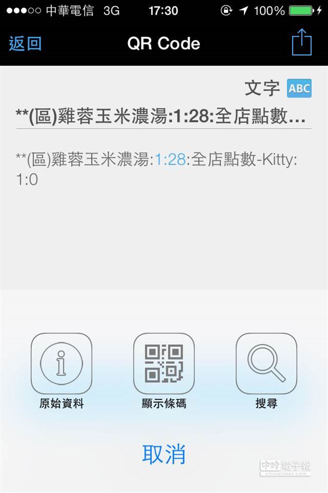 QuickMark - QRCode 掃描器讓你輕鬆掃描兼對獎！ - 科技 - app01