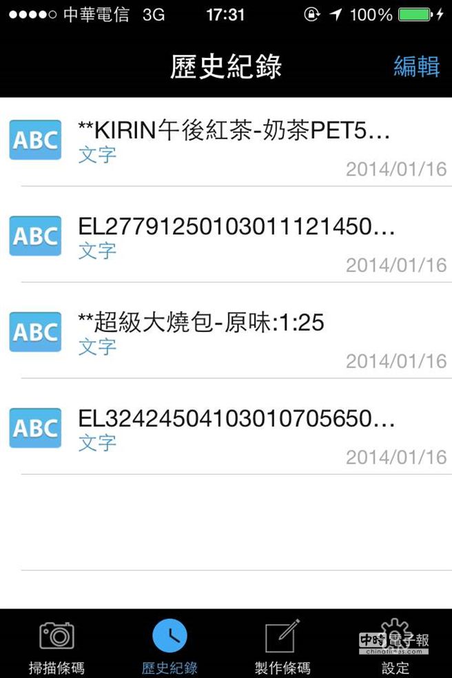 QuickMark - QRCode 掃描器讓你輕鬆掃描兼對獎！ - 科技 - app01