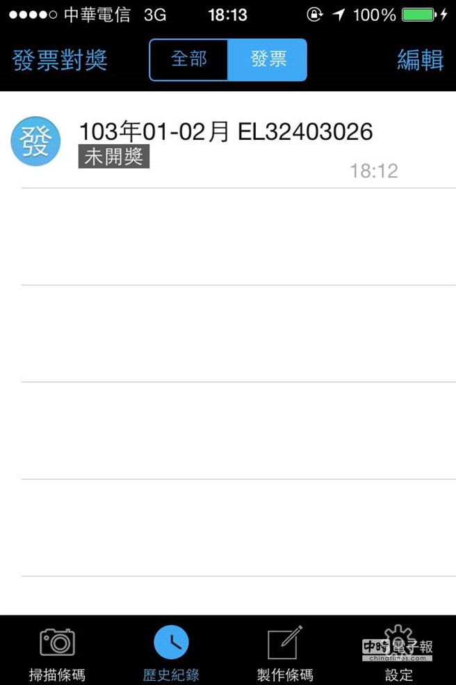 QuickMark - QRCode 掃描器讓你輕鬆掃描兼對獎！ - 科技 - app01
