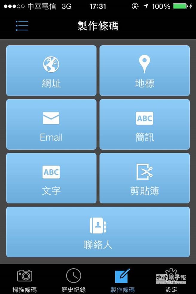 QuickMark - QRCode 掃描器讓你輕鬆掃描兼對獎！ - 科技 - app01