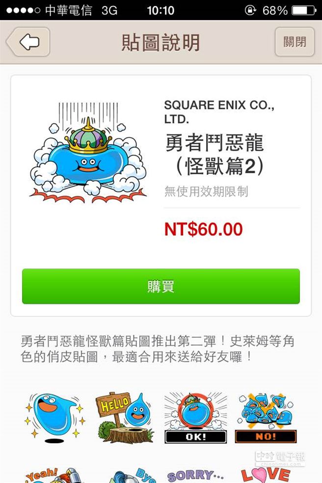 LINE貼圖小舖「勇者鬥惡龍」貼圖第二彈俏皮上架！ - 科技 - app01