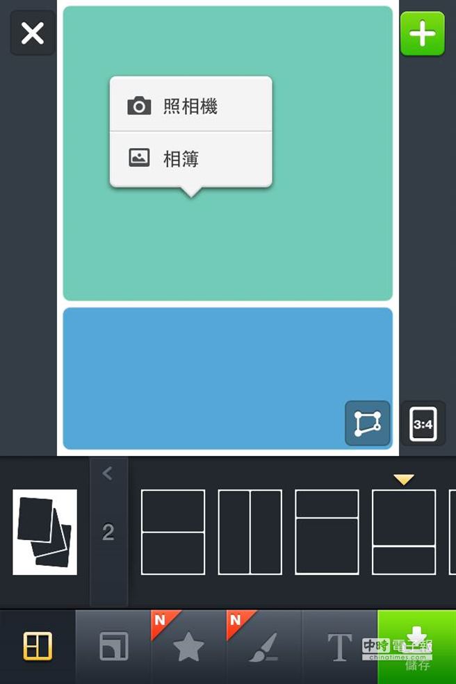 灑花～Line Camera更新後可以拼貼照片了！ - 科技 - app01